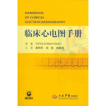 临床心电图手册
