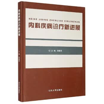 内科疾病诊疗新进展