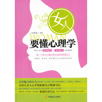 女人要懂心理学【正版图书】