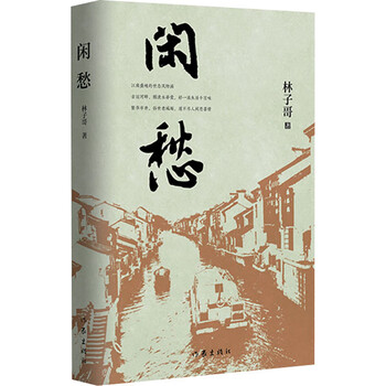 闲愁 图书