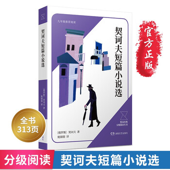 契科夫短篇小说选