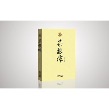 菜根谭