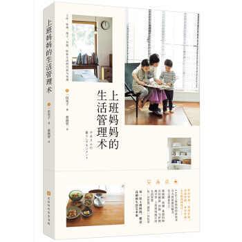 上班妈生活管理术