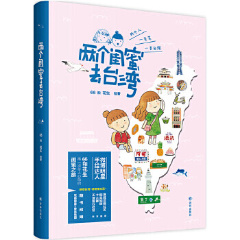 两个闺蜜去(专享盖章版)