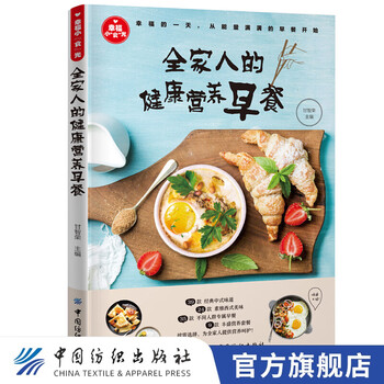 【官方旗舰店】食谱书籍大全 家用 全家人的健康营养早餐 甘智荣 菜谱烹饪做菜家常菜小学生 儿童营养长高早餐食谱