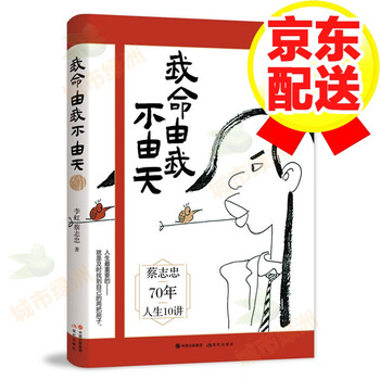 我命由我不由天