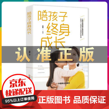 陪孩子终身成长 书籍