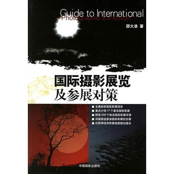 国际摄影展览及参展对策