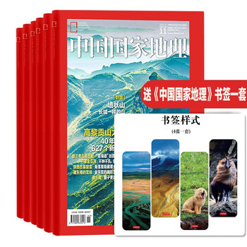 【送书签+明信片+中国纸】中国国家地理杂志2022年7月起订阅共12期 自然旅游地理知识 人文景观期刊科普百科全书课外阅读 博物君张辰亮