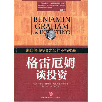 格雷厄姆谈投资【正版图书】