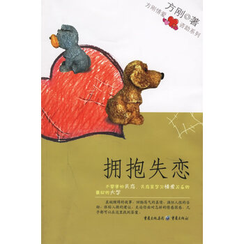拥抱失恋