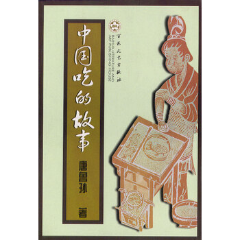 中国吃的故事【新华书店，售后无忧】