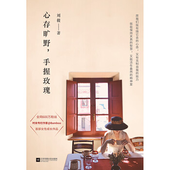 现货正版  心存旷野，手握玫瑰