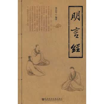 明言经【正版图书】