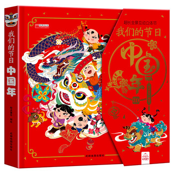 （单）我们的节日3D立体书 哈皮童年
