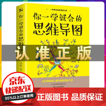 你一学就会的思维导图 书籍