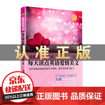 正版 每天读点英语爱情美文经典英语学习书 中英对照读物初 提升写作阅读英语素材 英语单词积累国外英