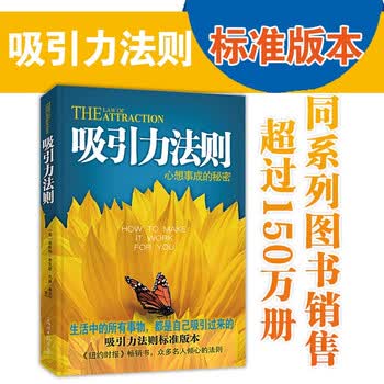 吸引力法则：心想事成的秘密