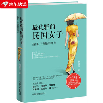 优雅的民国女子：她们，不曾输给时光