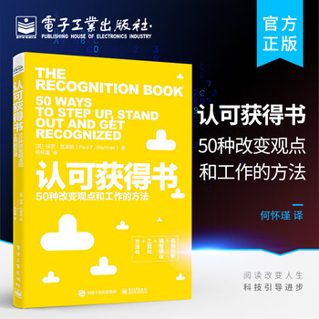 认可获得书：50种改变观点和工作的方法
