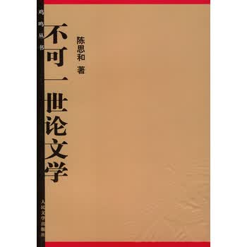 不可一世论文学【正版图书】