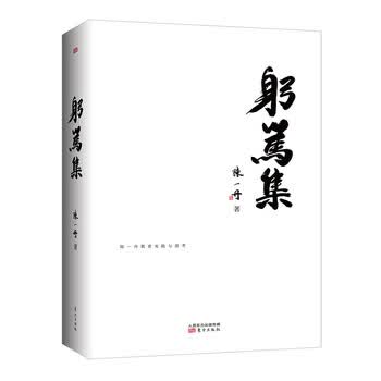  躬笃集   缺外皮9787520722834