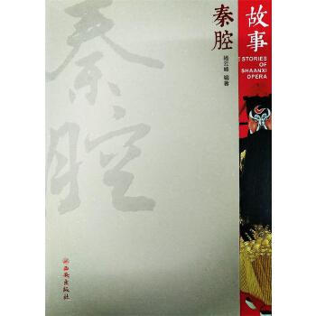 秦腔故事 杨云峰