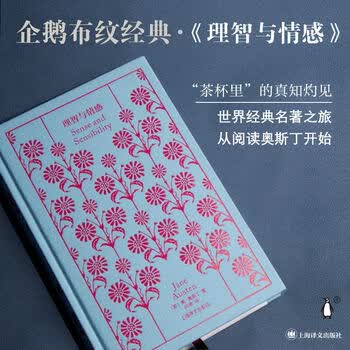 理智与情感 图书
