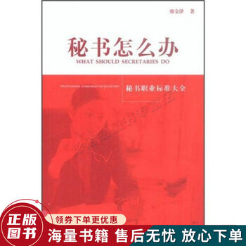 秘书怎么办