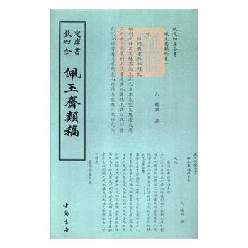 佩玉斋类稿/国学/古籍/书籍分类图书/>/国学/古籍/>/四库全书