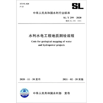 水利水电工程地质测绘规程(SL\T299-2020替代SL299-2004)/中华人民共和国水利行业标准