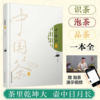 中国茶图鉴（汉竹）（精）茶书茶文化茶艺书籍
