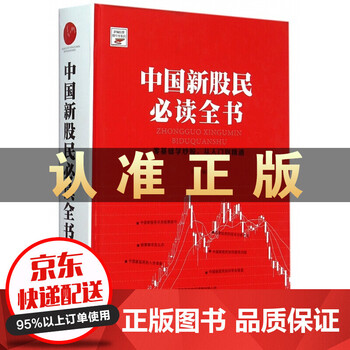 中国新股民全书(精)/新编股票操作学系列