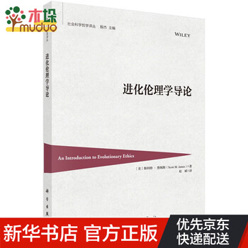 进化伦理学导论/社会科学哲学译丛