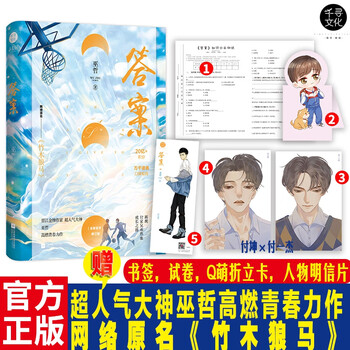 答案