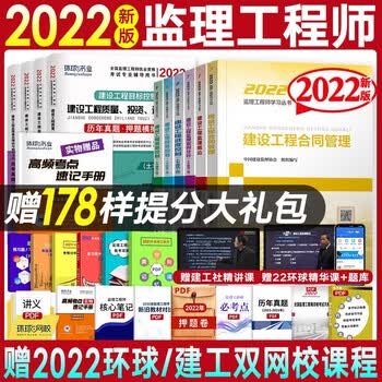 【现货2022新版】新大纲监理工程师2022教材真题 注册监理工程师考试用书土建交通运输公路水利工程自选 土木建筑【教材+真题】11本