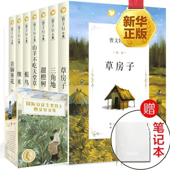 曹文轩定制版7册+时光静好笔记本 曹文轩