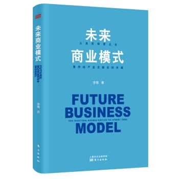 未来商业模式 李骞