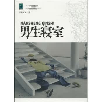 生寝室【正版图书】