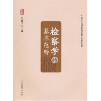 学的基本范畴