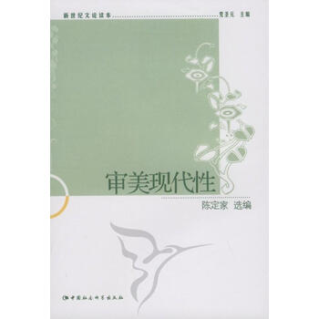 审美现代性9787500493617