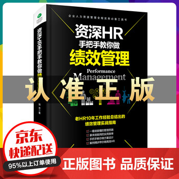 HR手把手教你做一绩效管理