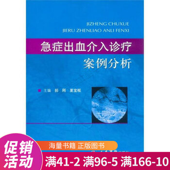 急症出血介入诊疗案例分析
