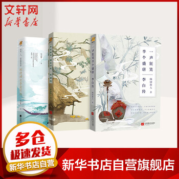 李白传+杜甫传+李清照传