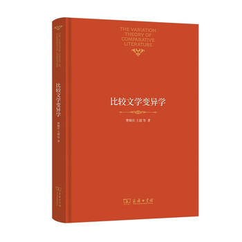 比较文学变异学