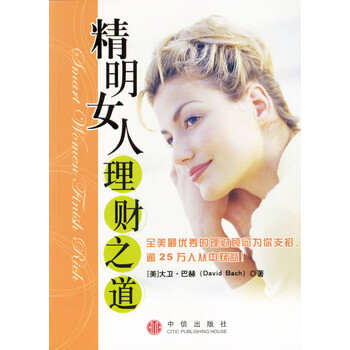 精明女人理财之道【正版图书】