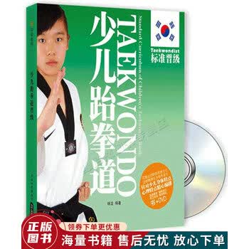 少儿跆拳道：标准晋级