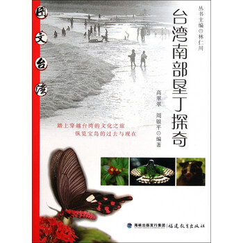 台湾南部垦丁探奇/图文