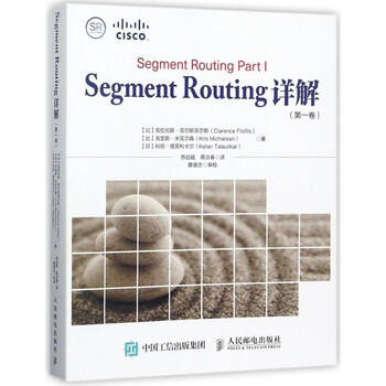 Segment Routing详解 9787115467997