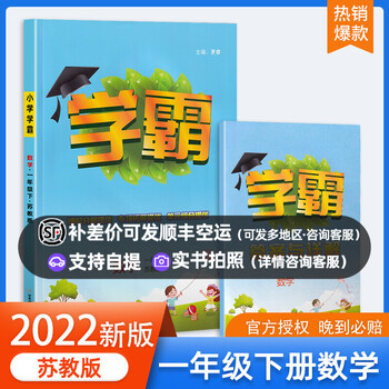 2022春小学学霸数学一年级下册苏教版SJ版1下小学课本教材同步练习册一课一练口算题卡53天天练实验